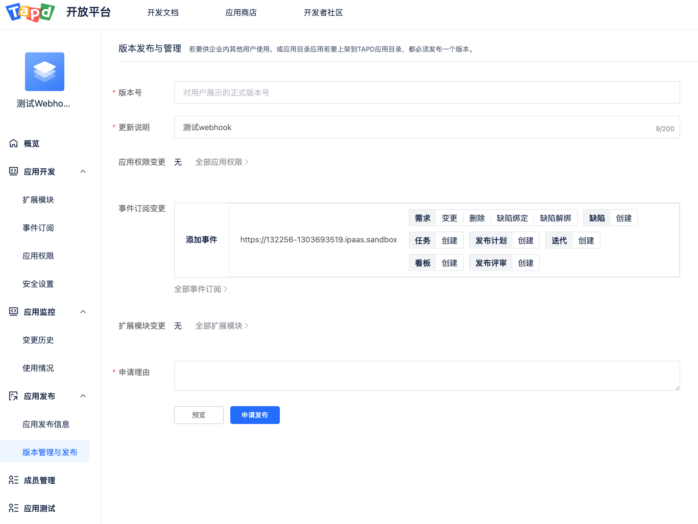 配置Webhook | 开放平台文档